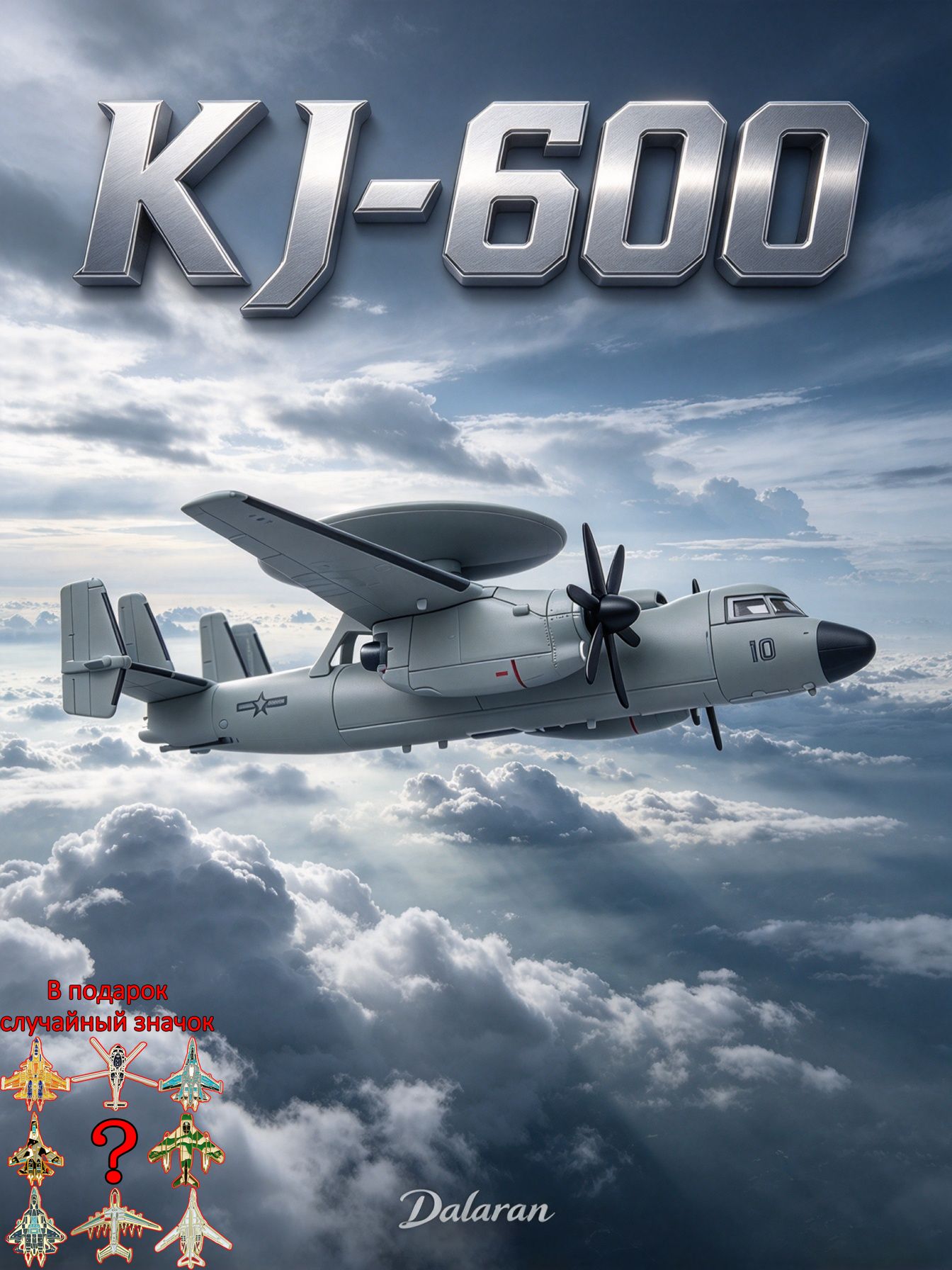 KJ-600 сборная модель палубного самолета дрло 1/72 без клея и покраски, Китай, VS E-2