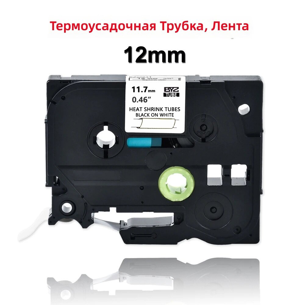 Термоусадочная лента для принтера этикеток, цвет черный по белому, размер 12 мм