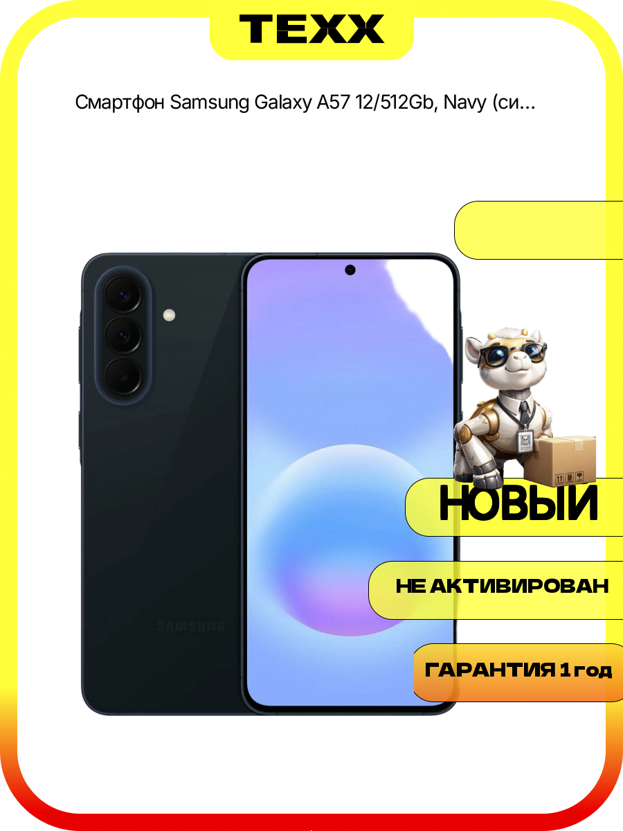 Смартфон Samsung Galaxy A57 12/512Gb, Navy (синий), 2026, Dual: nanoSim + Esim