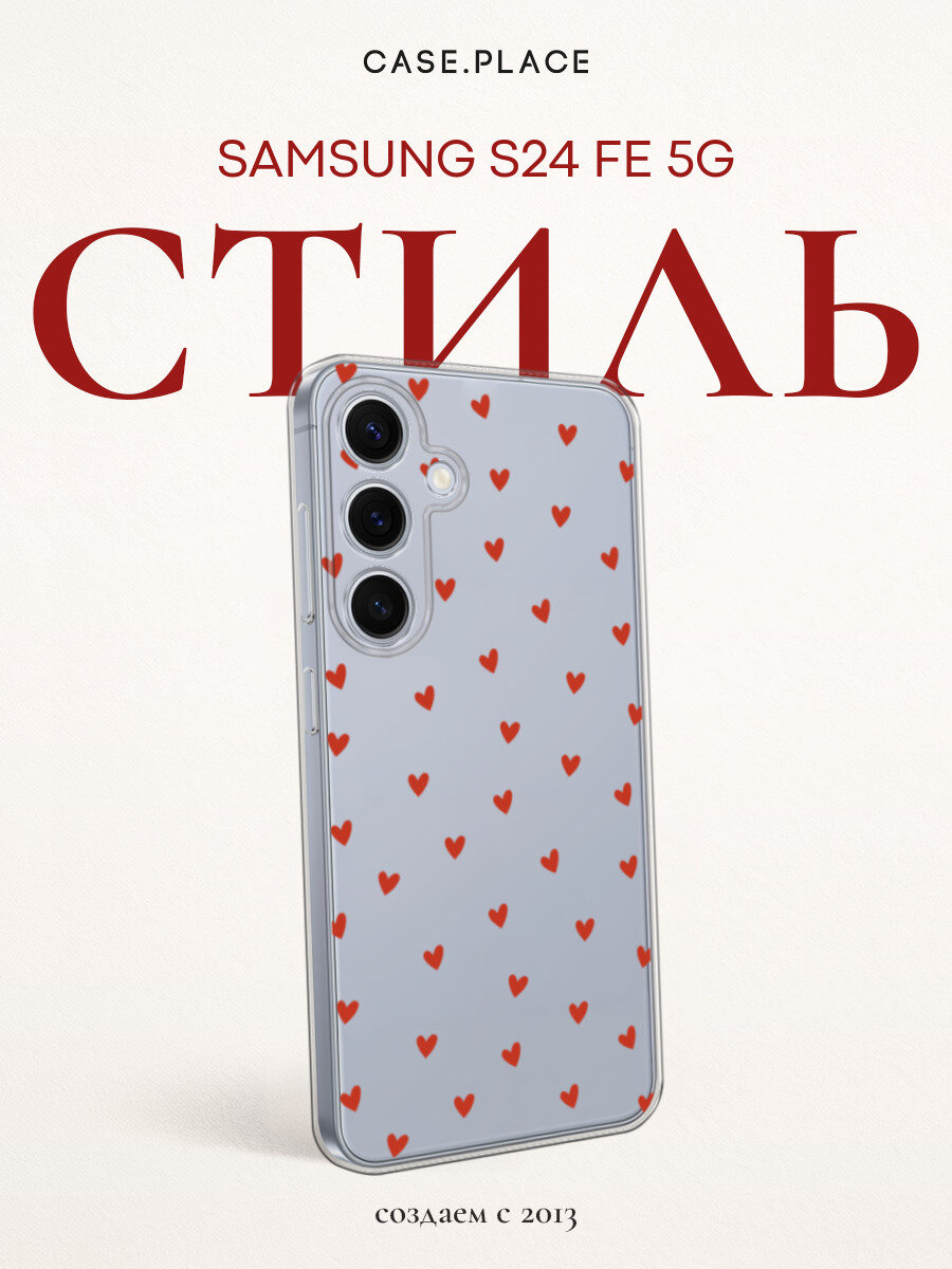 Чехол на Samsung Galaxy S24 FE 5G / Самсунг S24 FE с принтом Прозрачный с сердечками, прозрачный