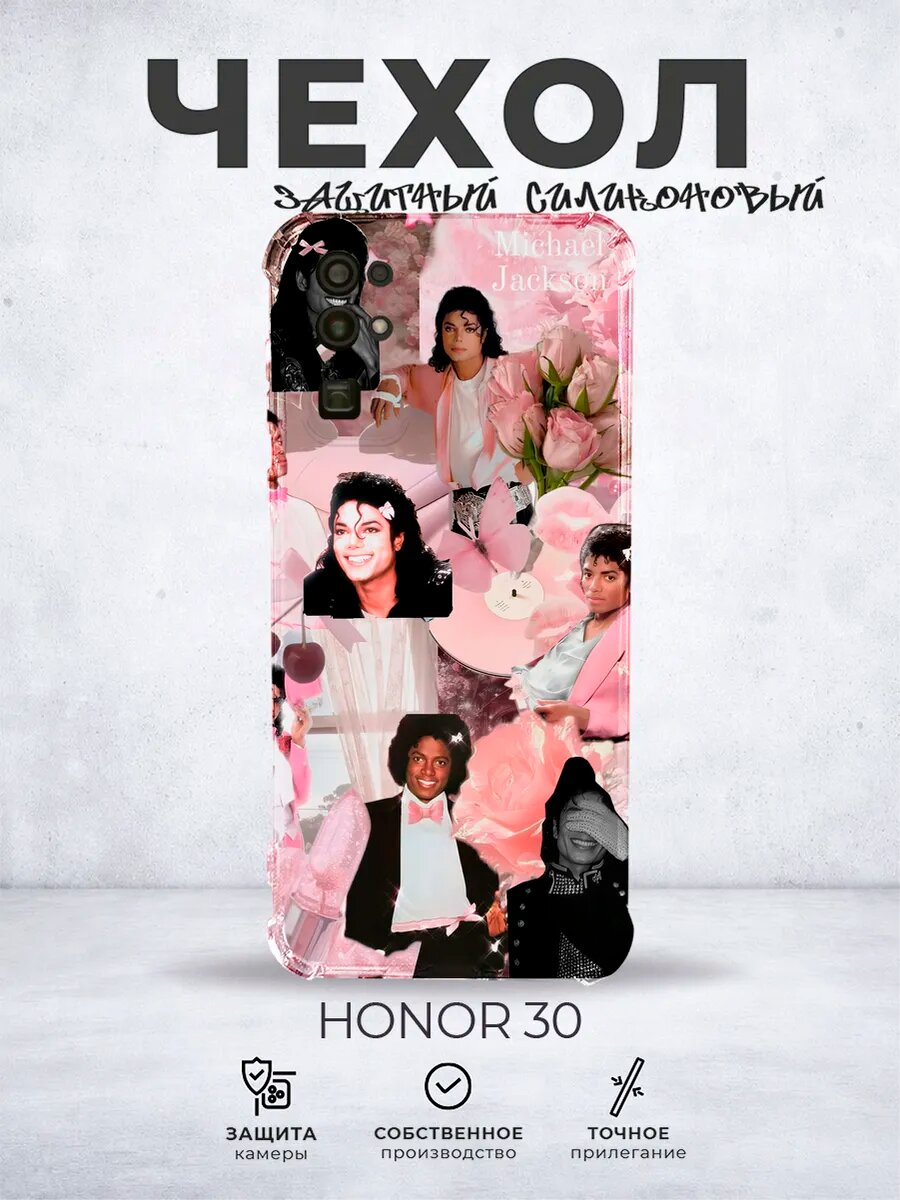 Чехол на Honor 30 Майкл Джексон