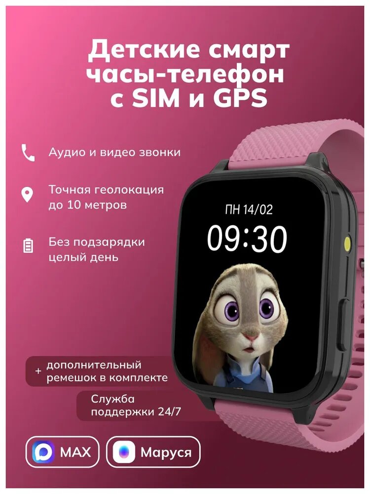 Где мои дети Смарт-часы детские, 26mm, Розовый