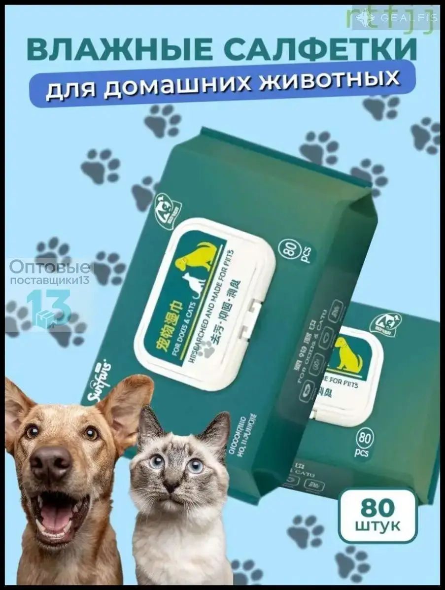 2026Чистящие салфетки для кошек, собак, тела, ушей, глаз, слез/салфетки для домашних животных, 80 штук