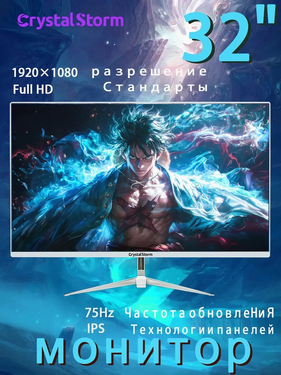 Монитор CrystalStorm, диагональ 32", 1920 x 1080 пикселей, 75Гц, матовый, белый