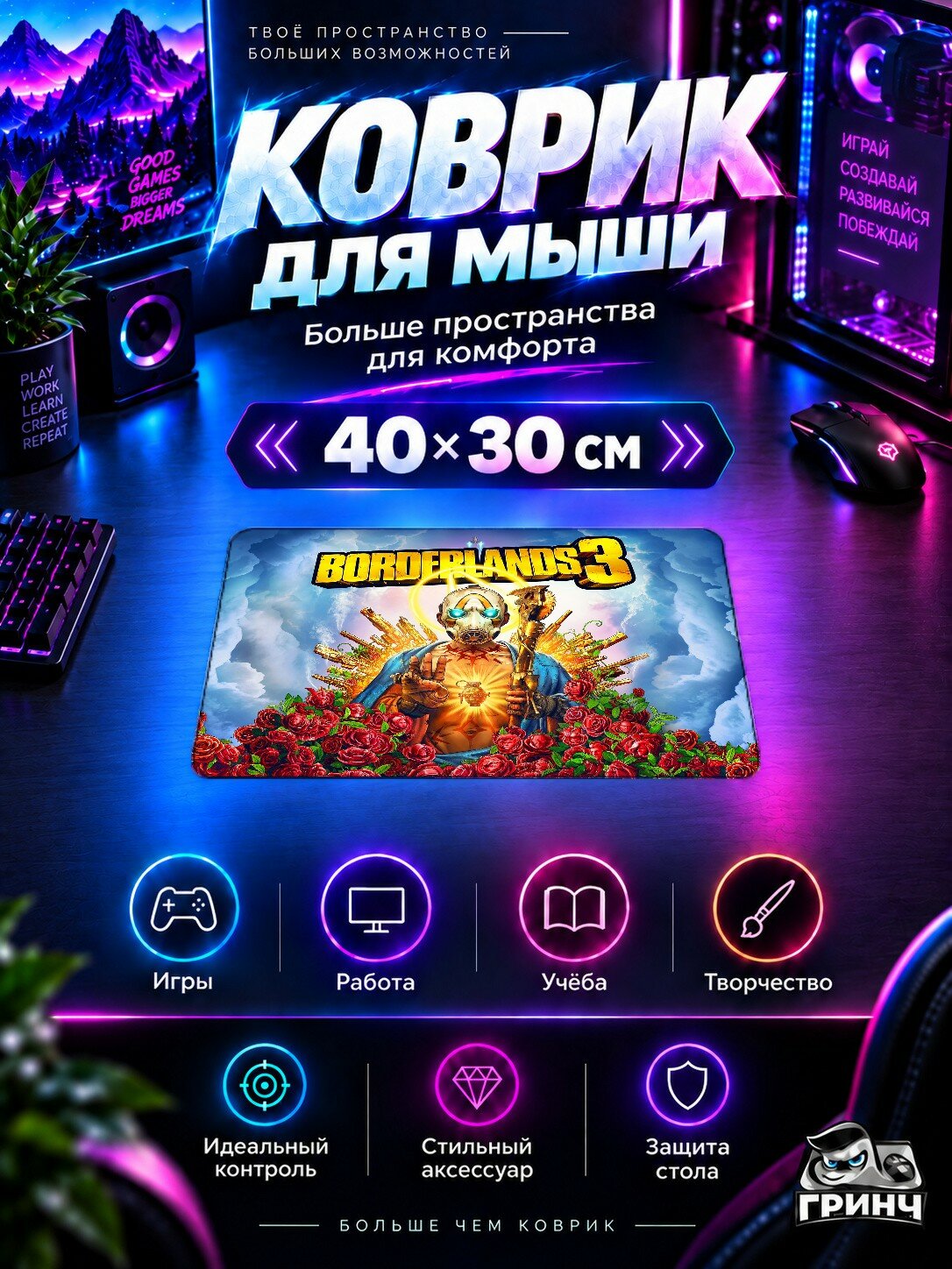 Игровой коврик для мыши 40×30 см — Borderlands / Бордерлендс — Borderlands 3 Poster