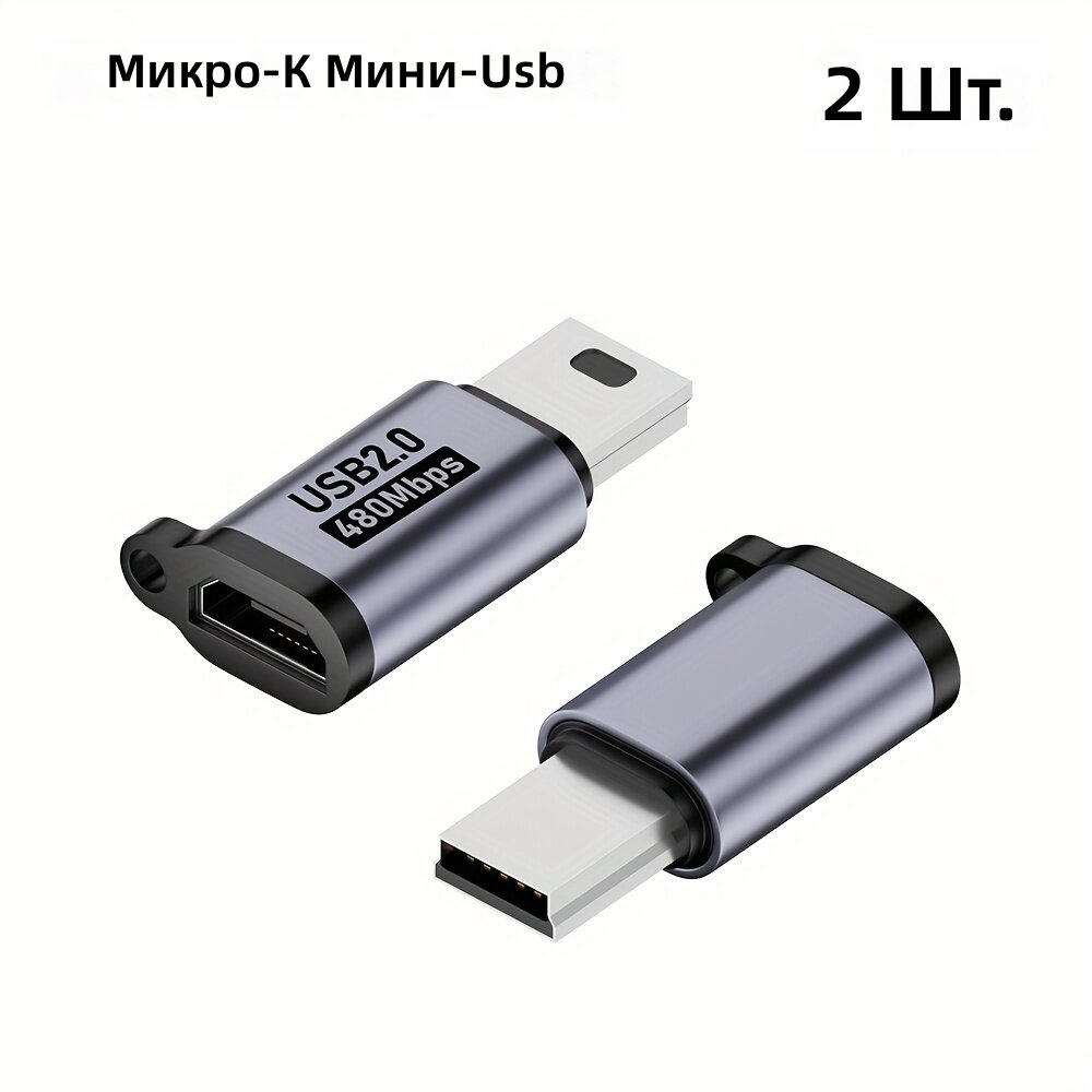 Переходник Micro-USB на Mini-USB, 2 шт, USB 2.0, 480 Мбит/с, поддержка зарядки и передачи данных, алюминиевый сплав