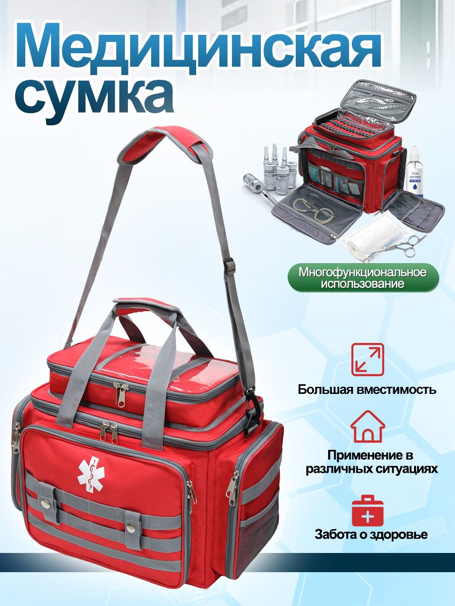 Сумка большая для медикаментов/Сумка скорой помощи с плечевым ремнем /Аптечка для лекарств