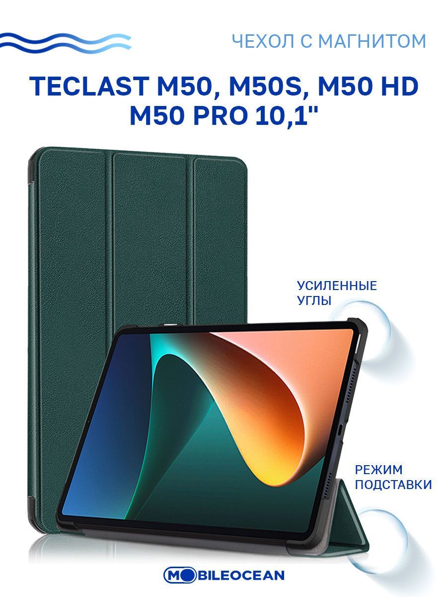 Чехол для Teclast M50, M50S, Teclast M50 Pro, M50 HD (10.1") с магнитом, изумрудный / Текласт М50S М50 Про HD 10.1"