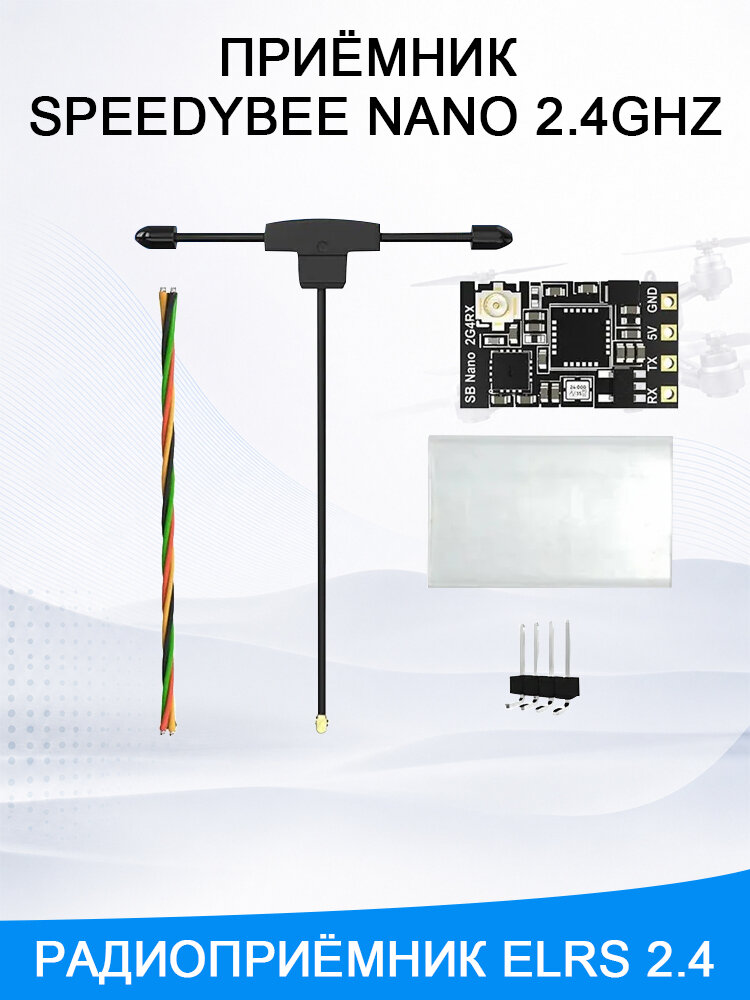 SpeedyBee ELRS Nano 2.4G приемник для квадрокоптера и FPV, радиоприёмник 2.4 ГГц ExpressLRS ELRS с T образной антенной