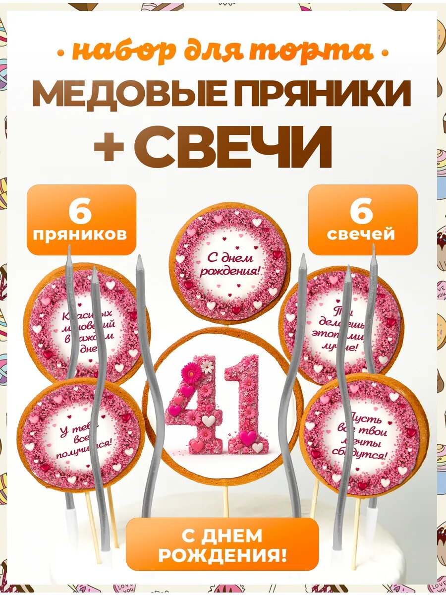 Украшения для торта. Цифра 41