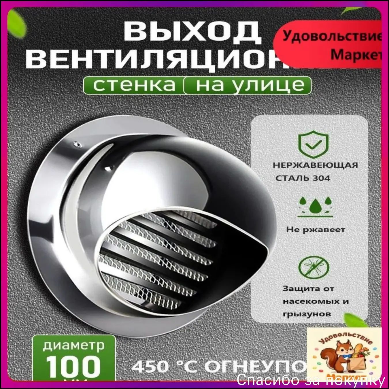 Эксклюзивная решетка 100 мм со стенным выходом и сеткой, сталь 304