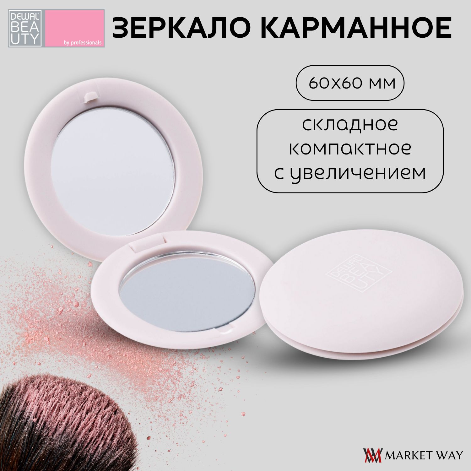 DEWAL BEAUTY Зеркало карманное "Прованс", 6 см х 6 см, 1 шт