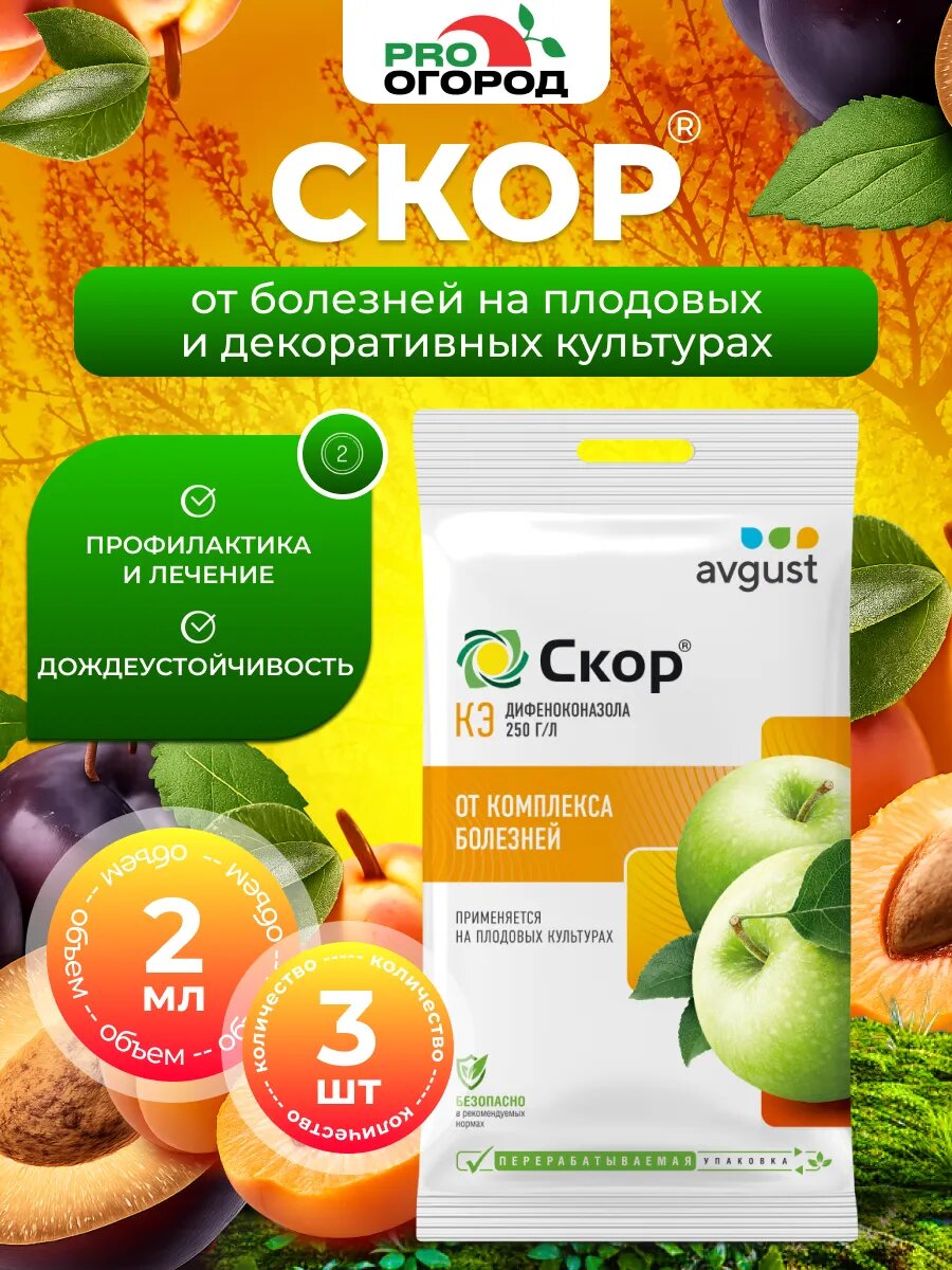 Скор от болезней растений Август, 3шт х 2мл