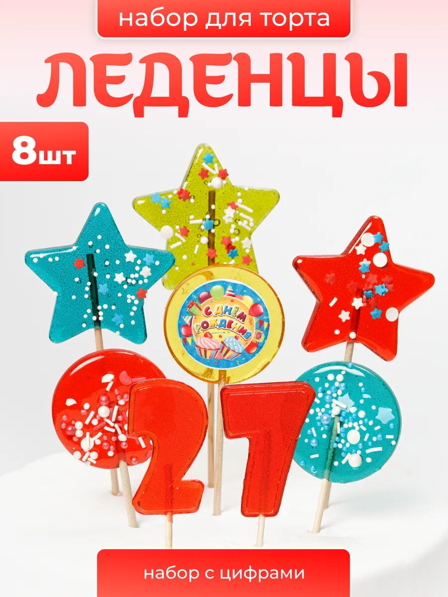Леденцы на торт. Цифра 27