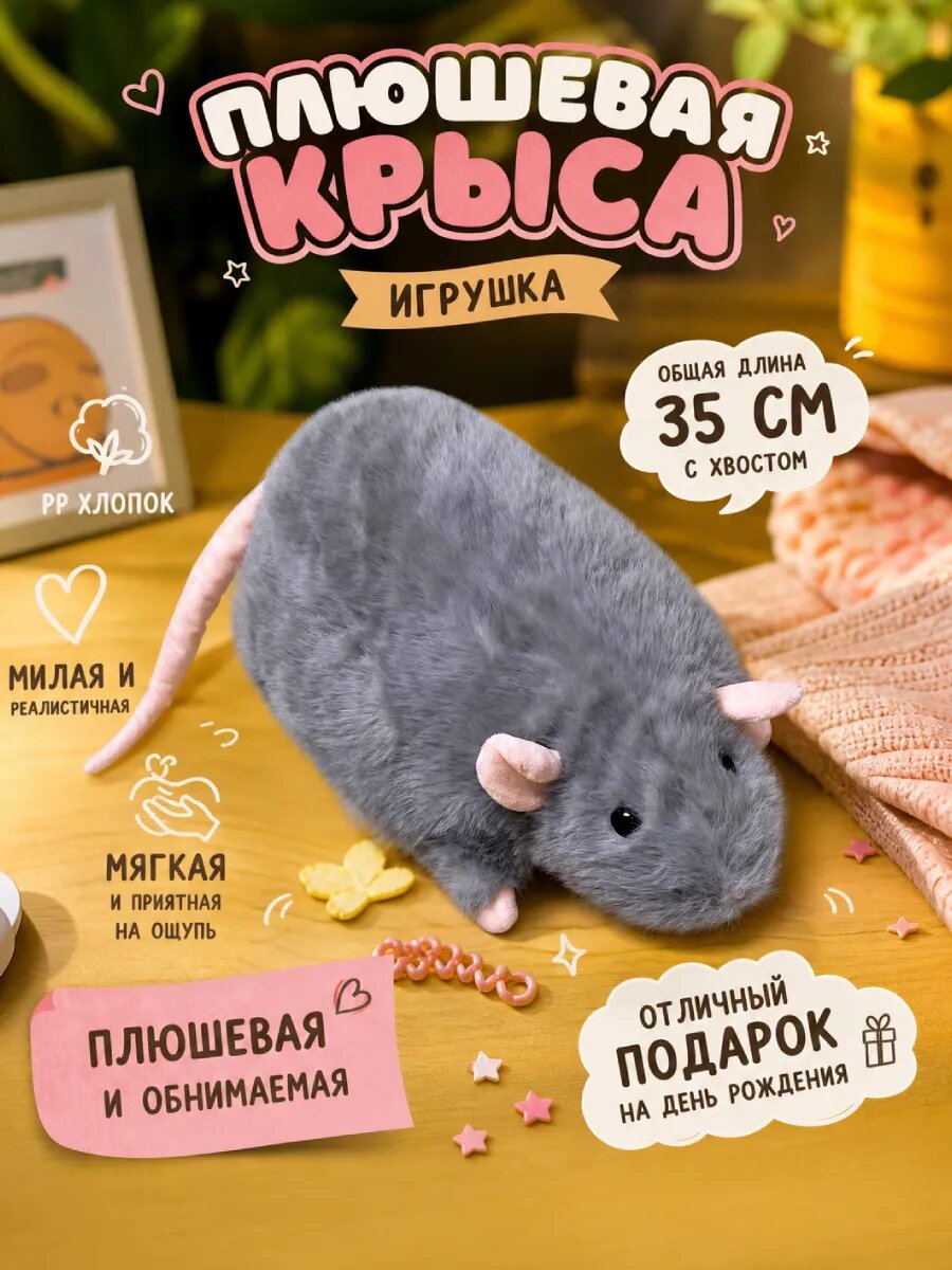 Кукла крысы с цветочной веткой 35см