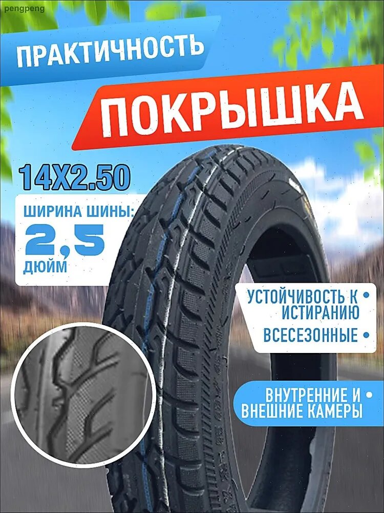 Покрышка, диаметр колеса:14 (дюймы)