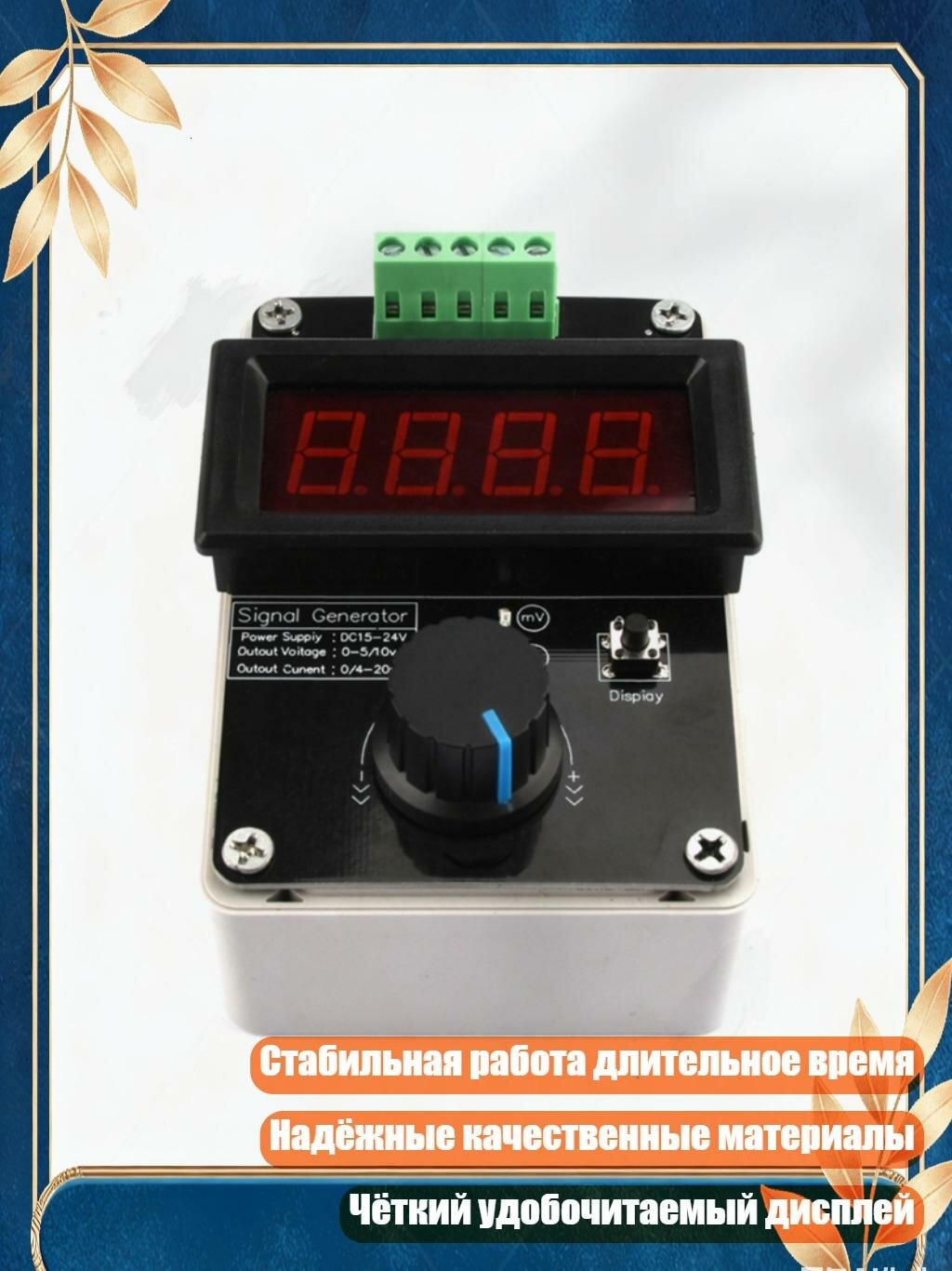 Калибратор процессов с ЖК-дисплеем