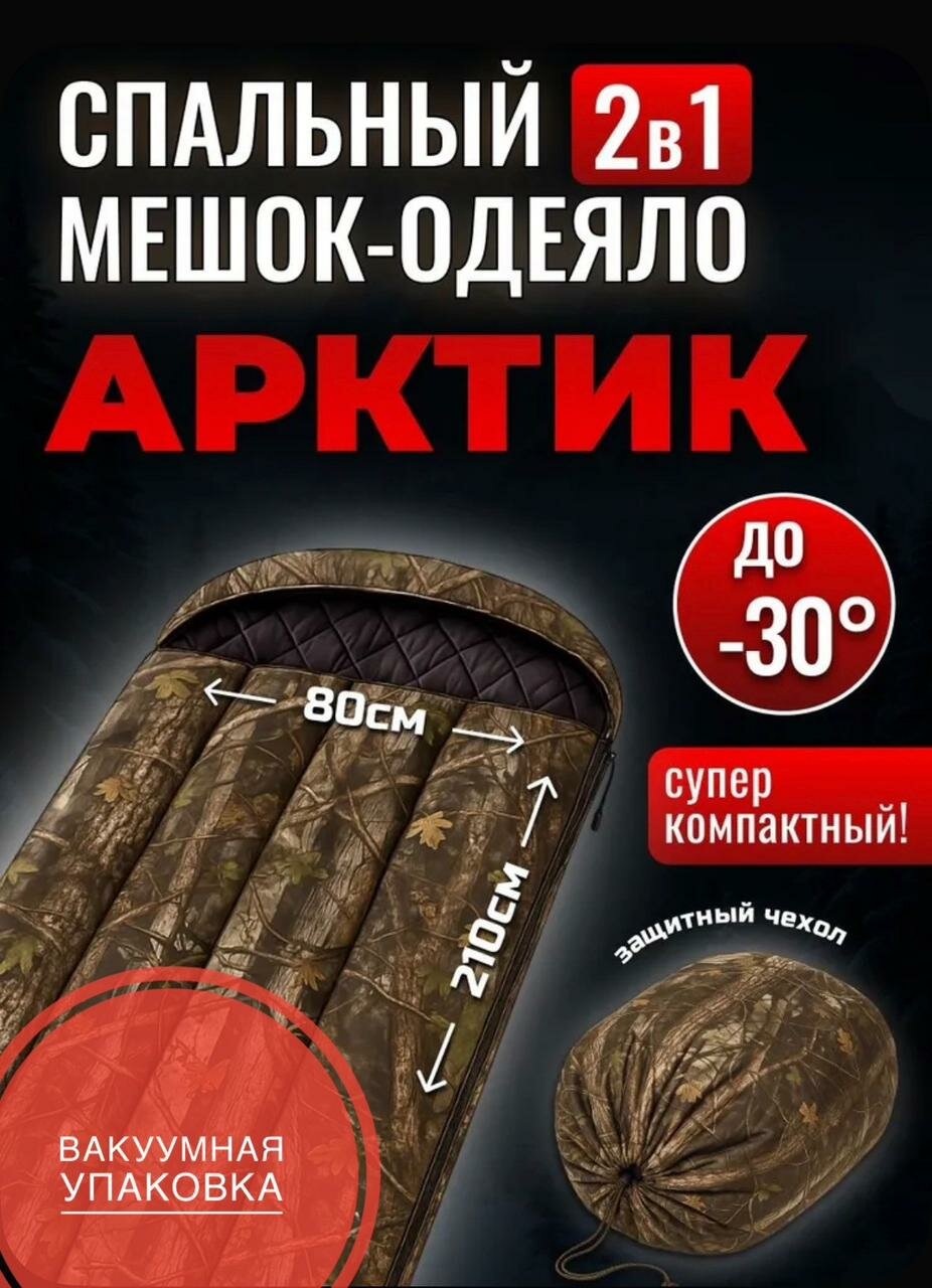 Спальный мешок, 210 см