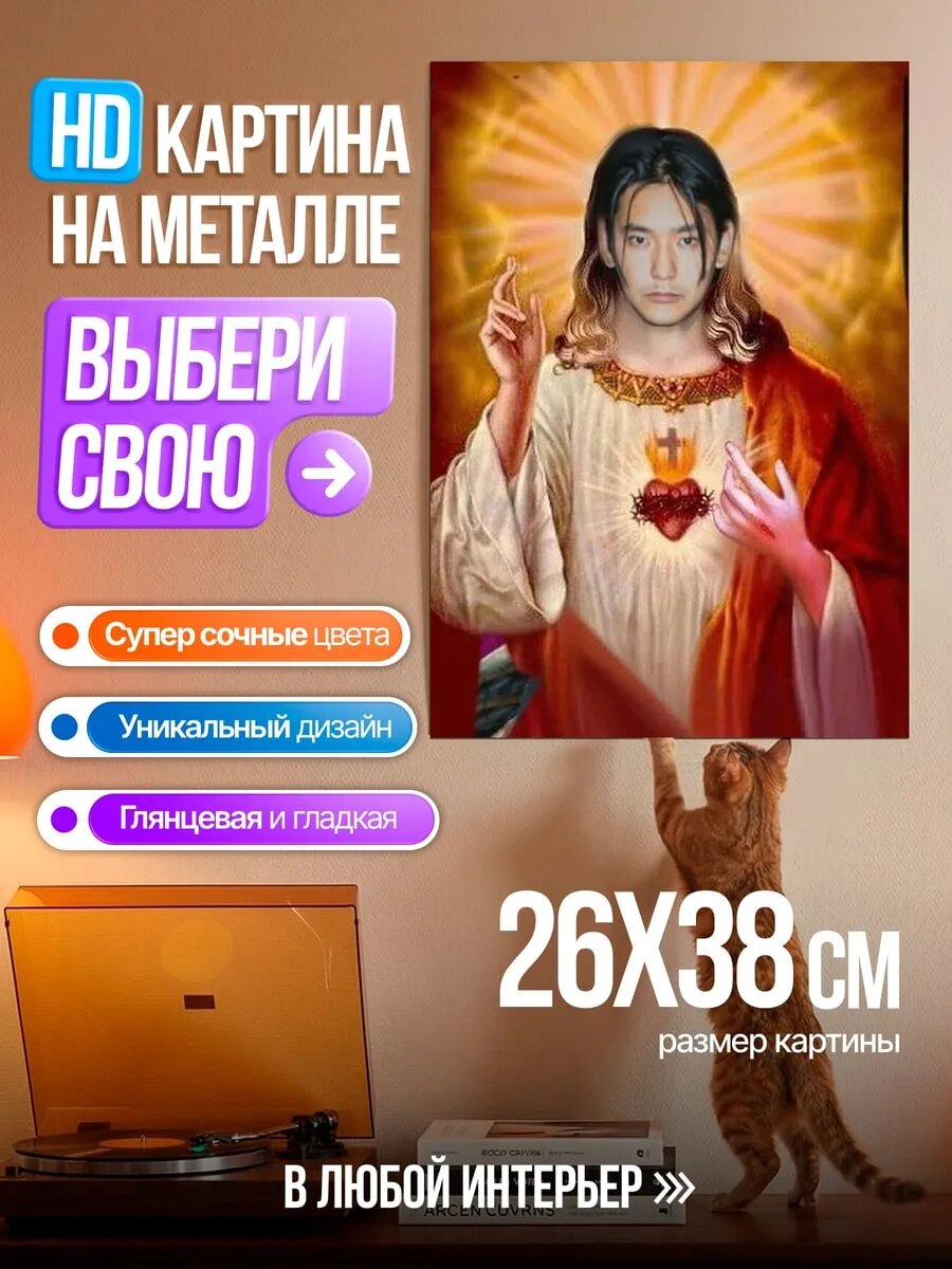 Картина на HD металле Хенджин как Иисус