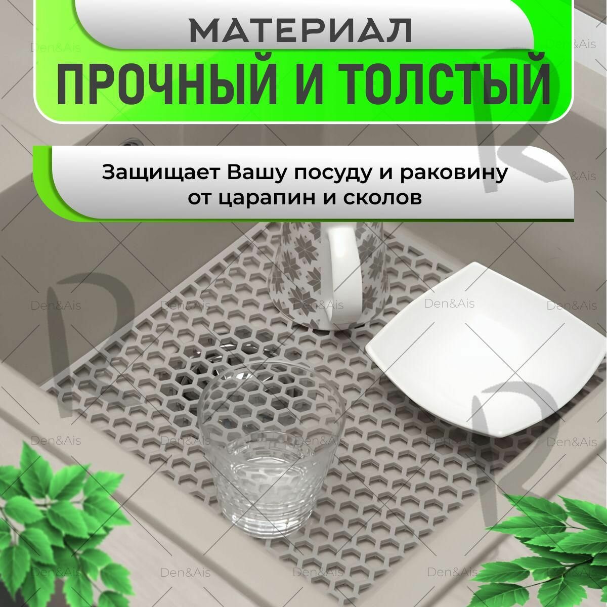 Коврик для раковины силиконовый, 34,5х34,5 см, светло-серый, Den&Ais! OU