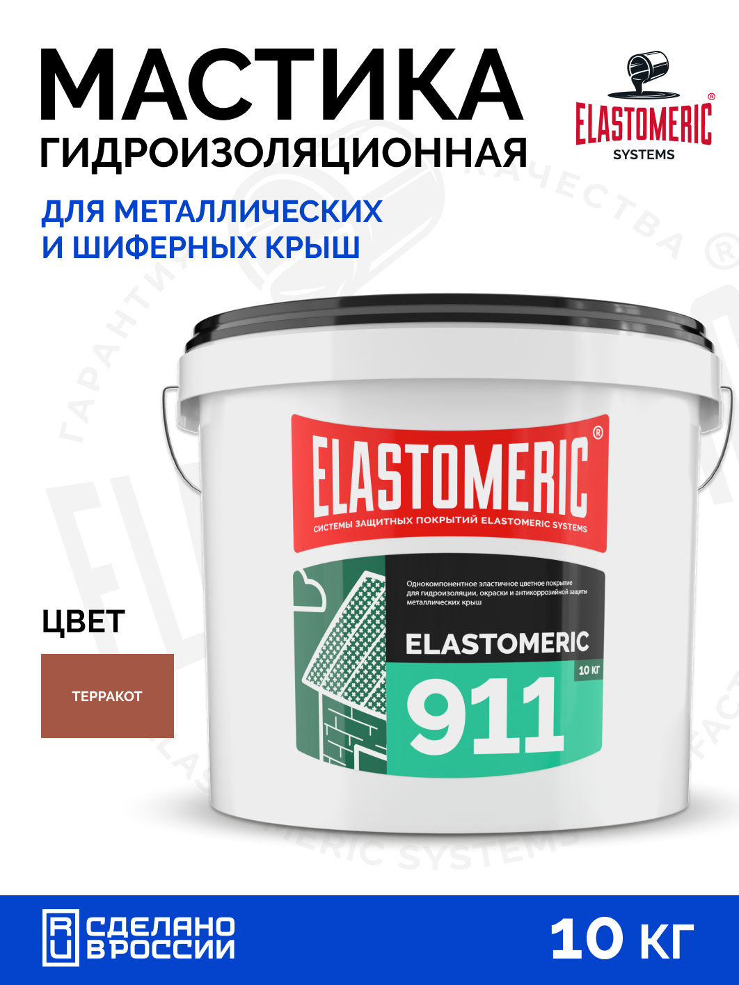 Гидроизоляция крыши от протечек — мастика для кровли Elastomeric 911, жидкая резина для герметизации швов и саморезов