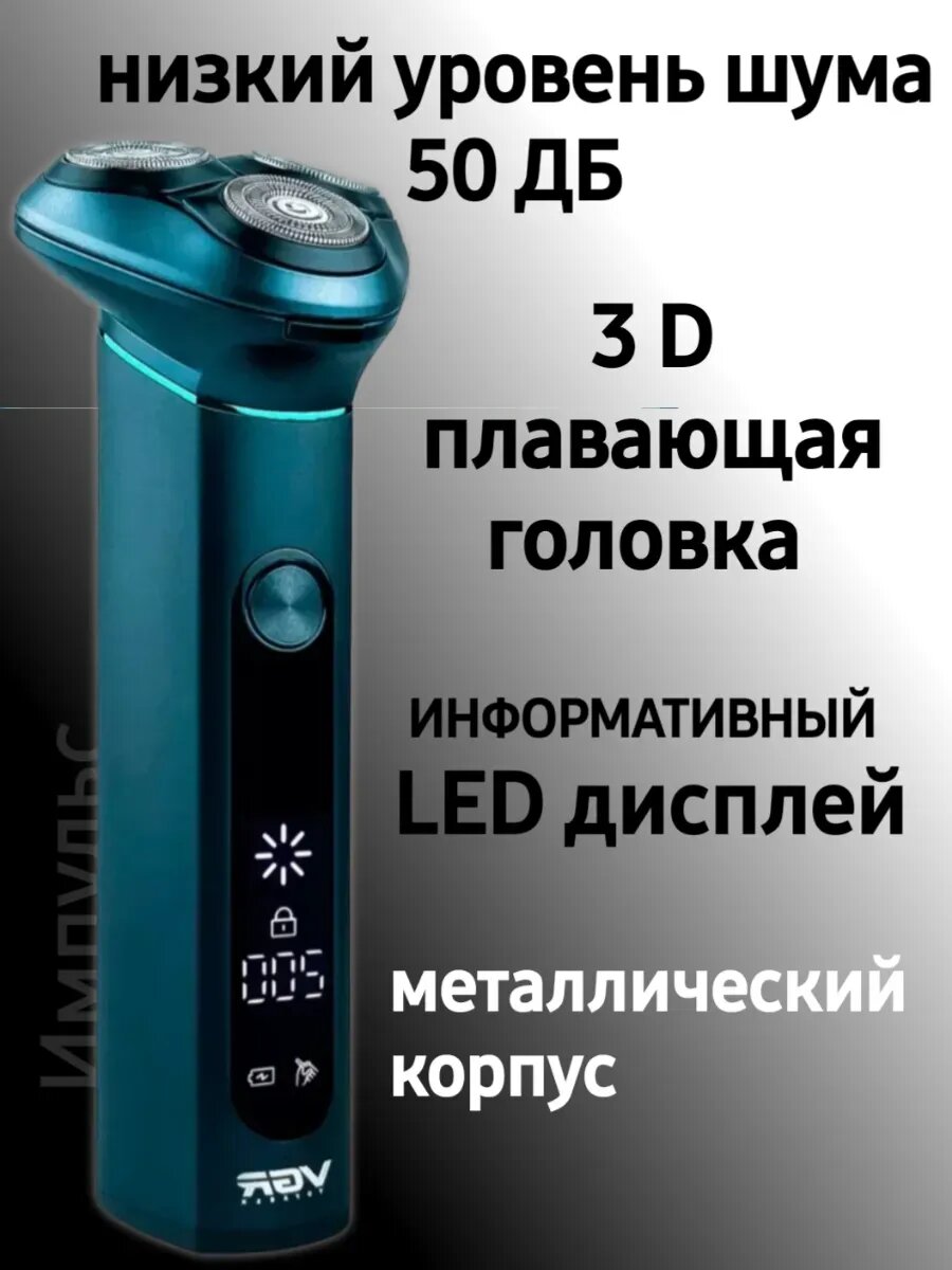 Бритва электрическая