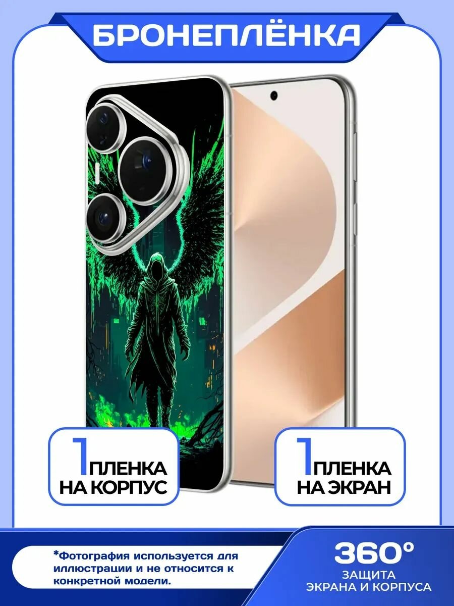 Пленка на экран и корпус для HUAWEI P80 Ultra