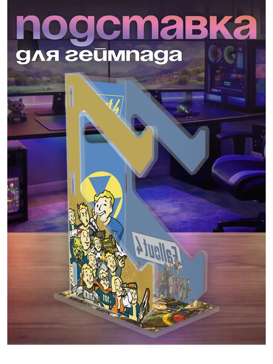 Подставка под геймпад Игра Fallout 4