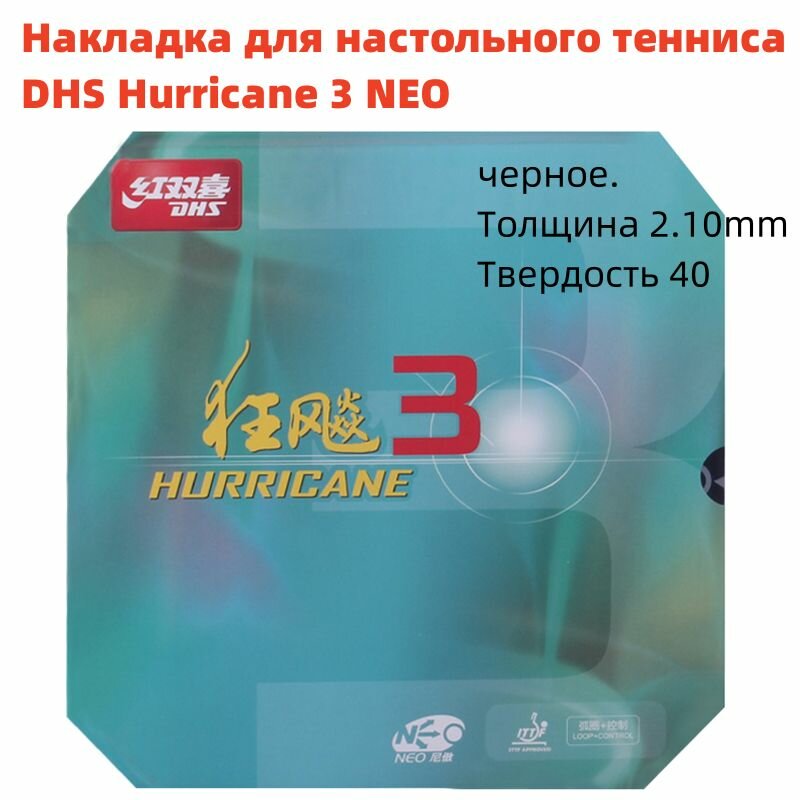 DHS Накладка для ракетки