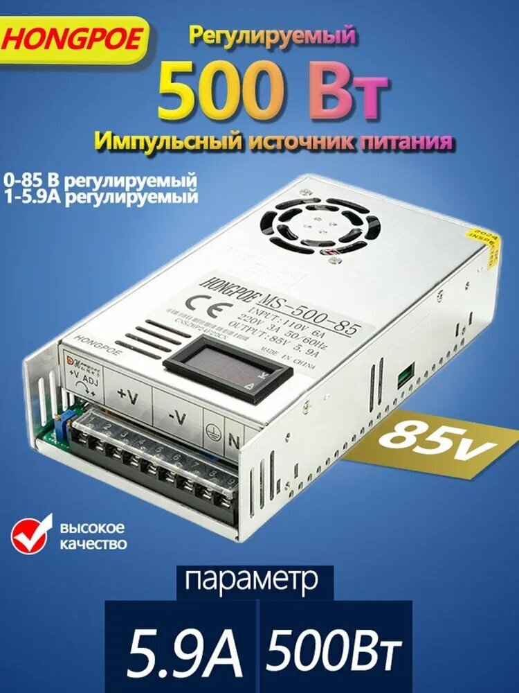 С ЖК-дисплеем блок питания 85 В 500 Вт, регулируемое напряжение 0-85 В, Серебристый