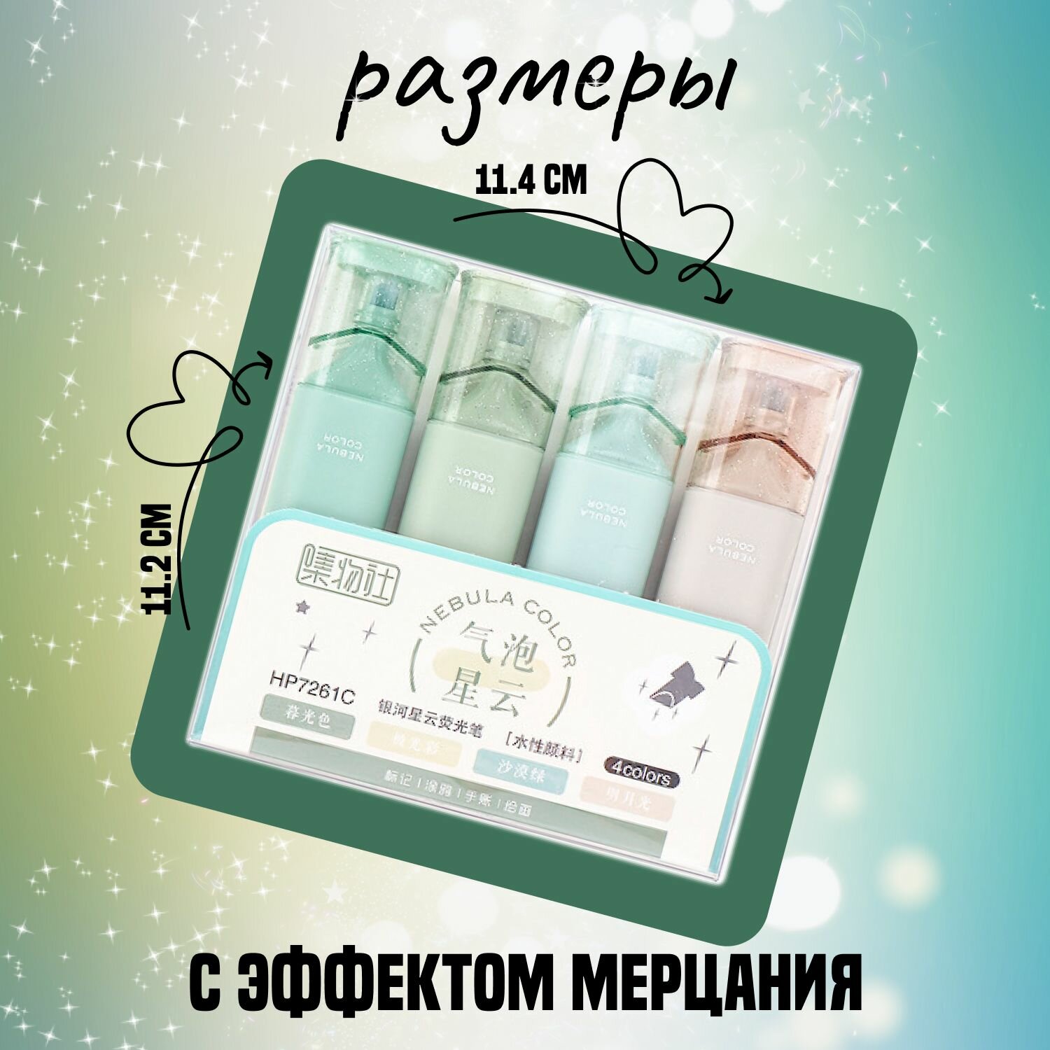 Текстовыделитель набор 4шт. маркеры с блестками