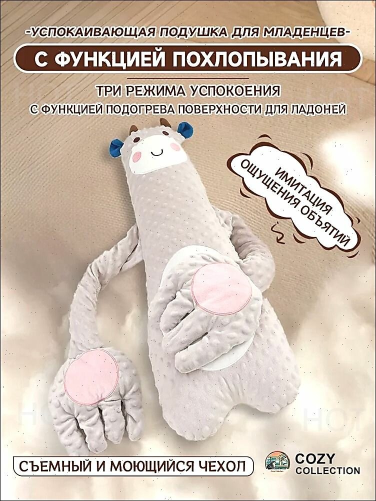 Умная игрушка-утешитель, 3 режима, подогрев, съемный чехол, имитация маминых объятий