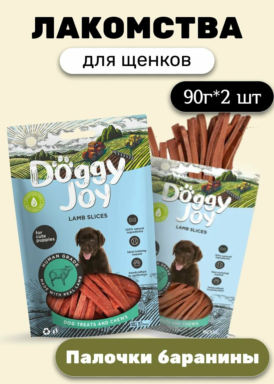 DOGGY JOY Лакомство для собак Палочки баранины (для щенков) 90г*2шт