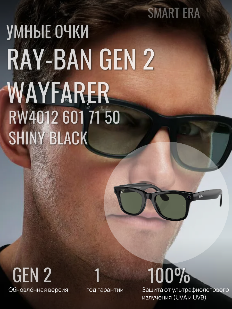 Умные очки Ray-Ban Gen 2 Wayfarer RW4012 601 71 50 Shiny Black
