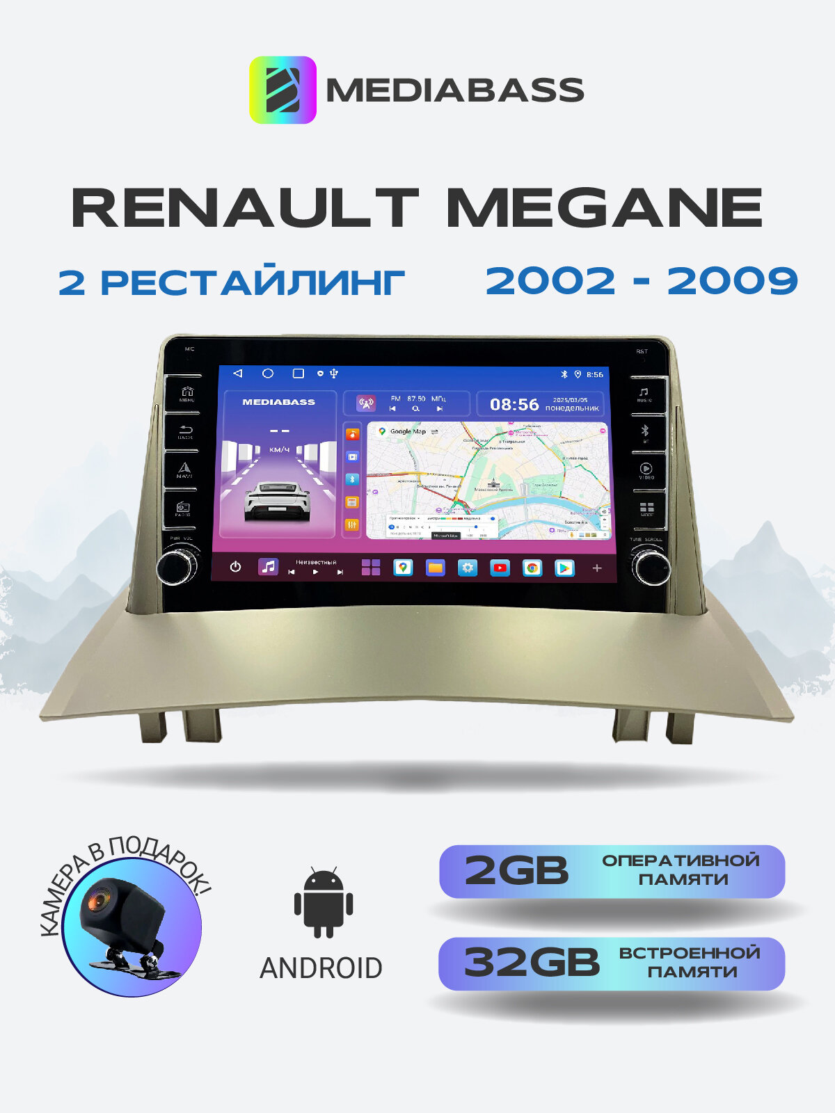 Магнитола для Renault Megane 2 2002-2009. Андроид магнитола, 2/32ГБ. Рено Меган 2