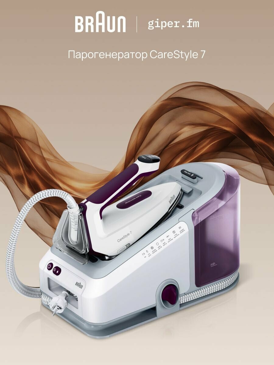 Парогенератор Braun CareStyle 7 IS7266VI, 2700 Вт, с вертикальным отпариванием, подошвой 3D Eloxal Plus, паровым ударом 550 г/мин, давлением 7.5 бар и автоотключением