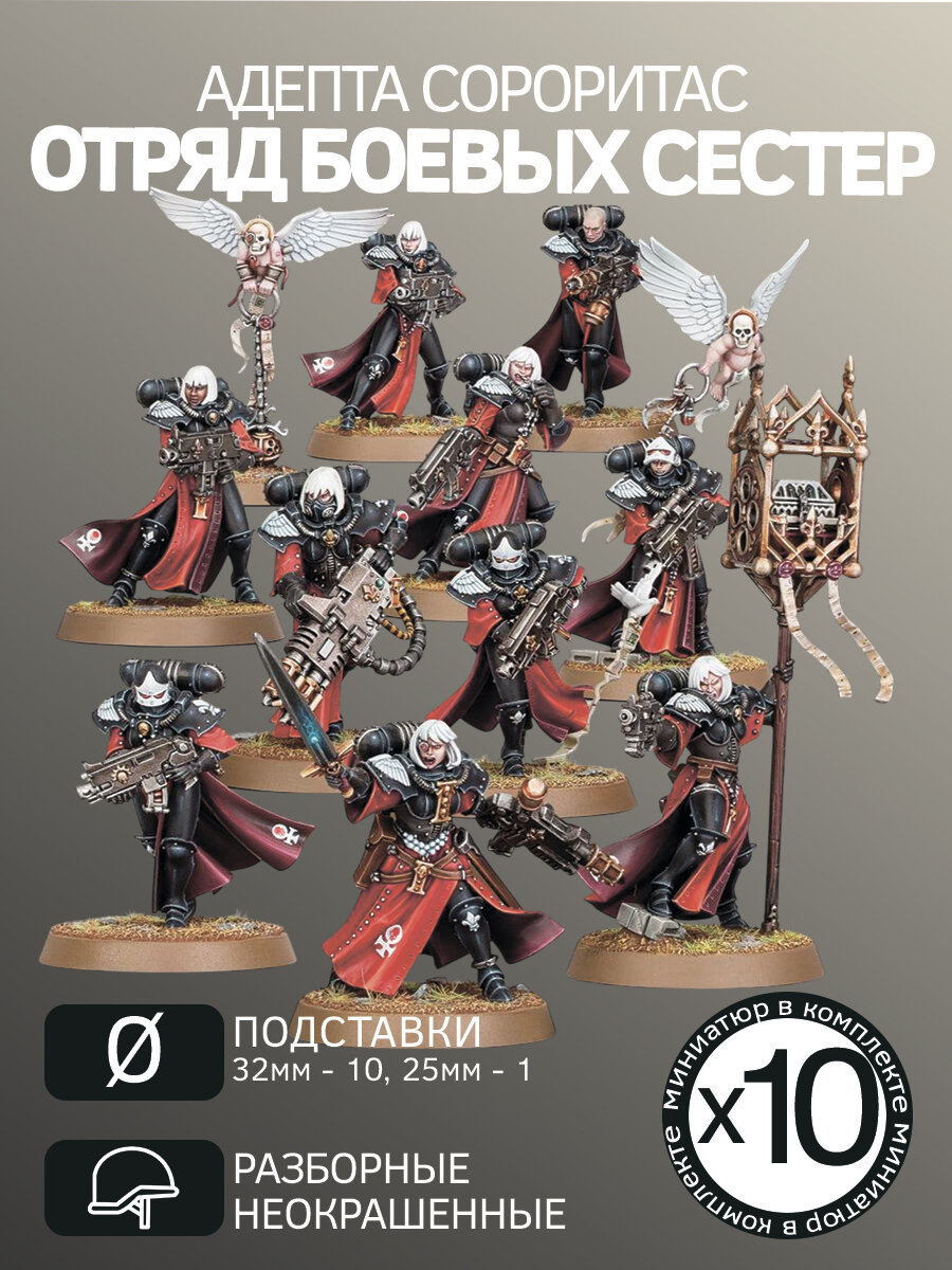 Warhammer Отряд боевых сестер Адепта Сороритас 10 шт.| Adepta Sororitas Battle Sisters Squad