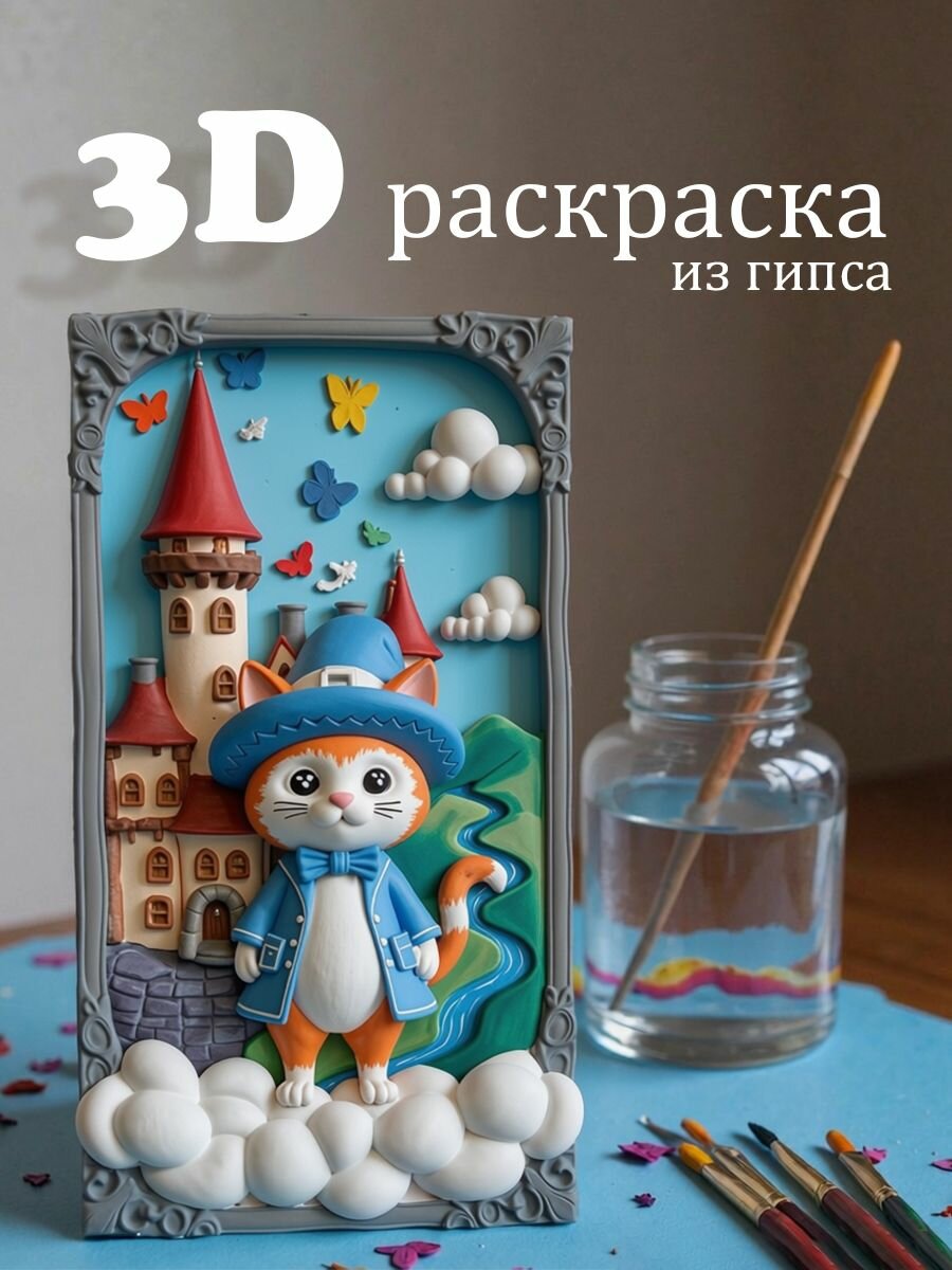 Гипсовая раскраска 3D панно на стену Кот