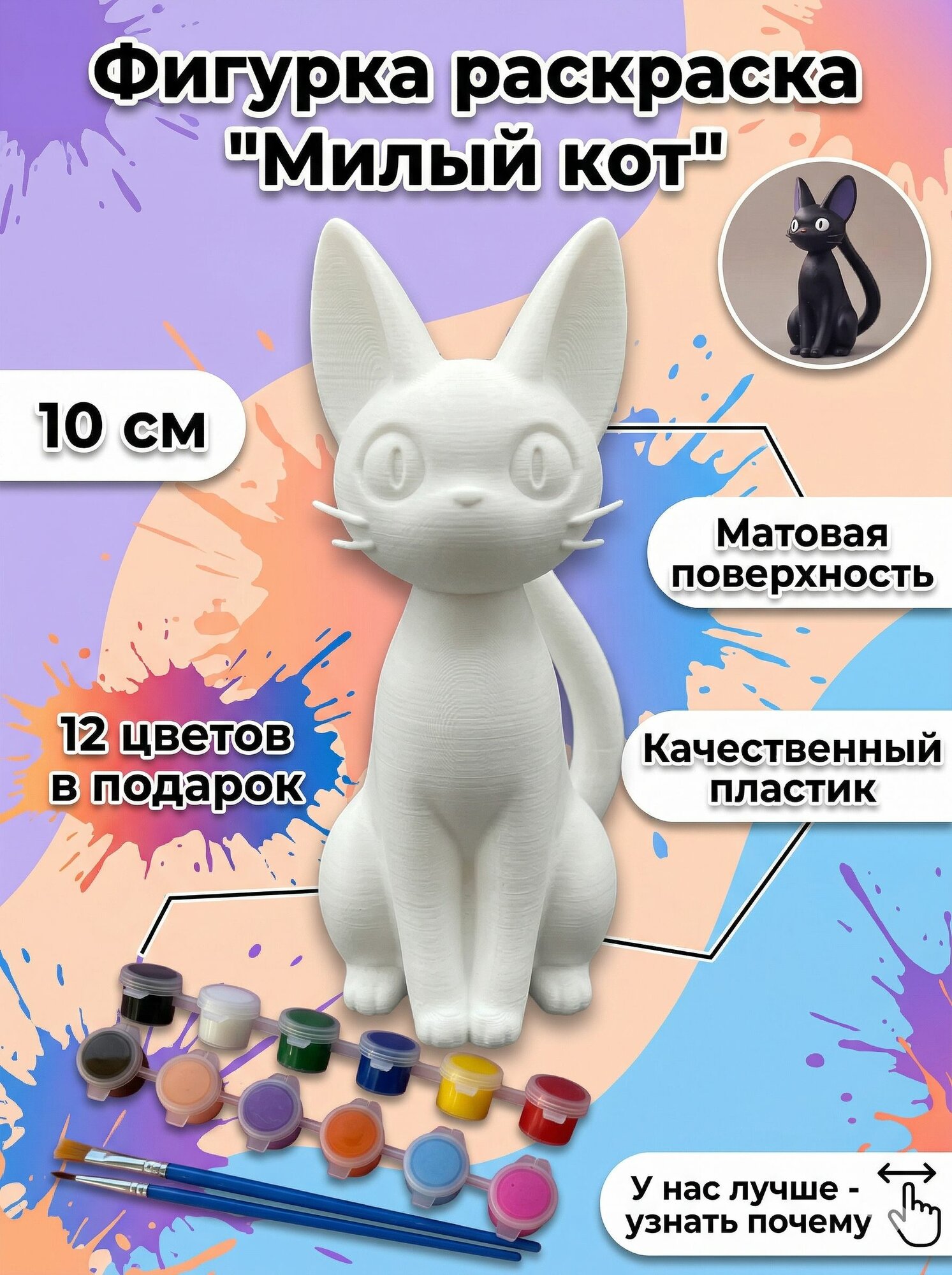 Фигурка-раскраска Милый кот с красками
