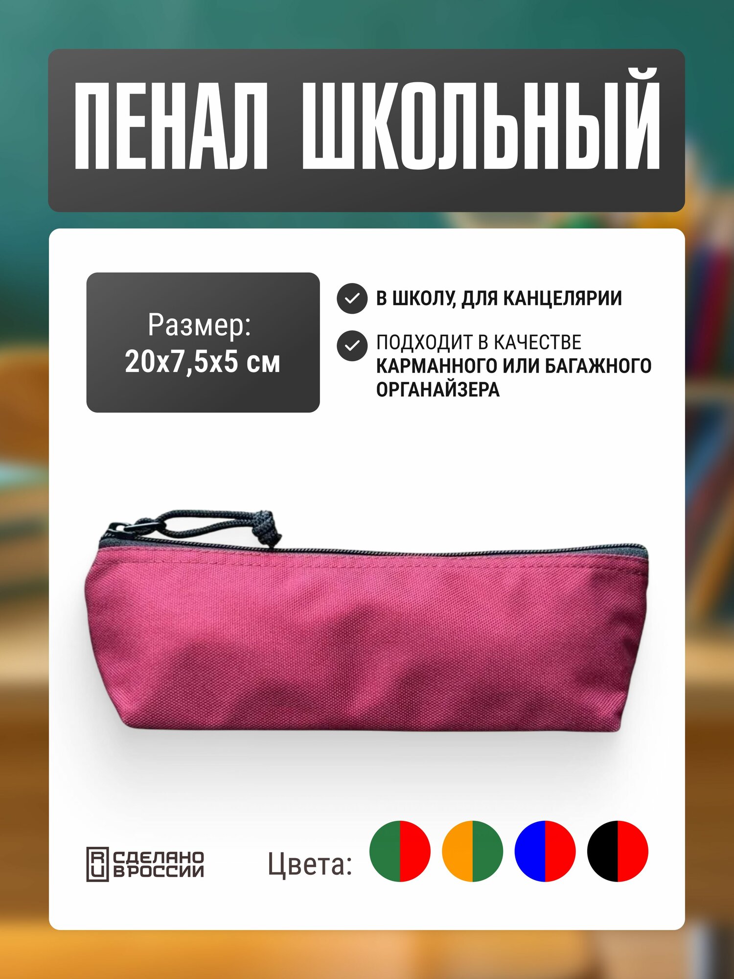 Пенал Две Сосны школьный, на молнии, зеленый, 20х7.5х5 см, бордовый