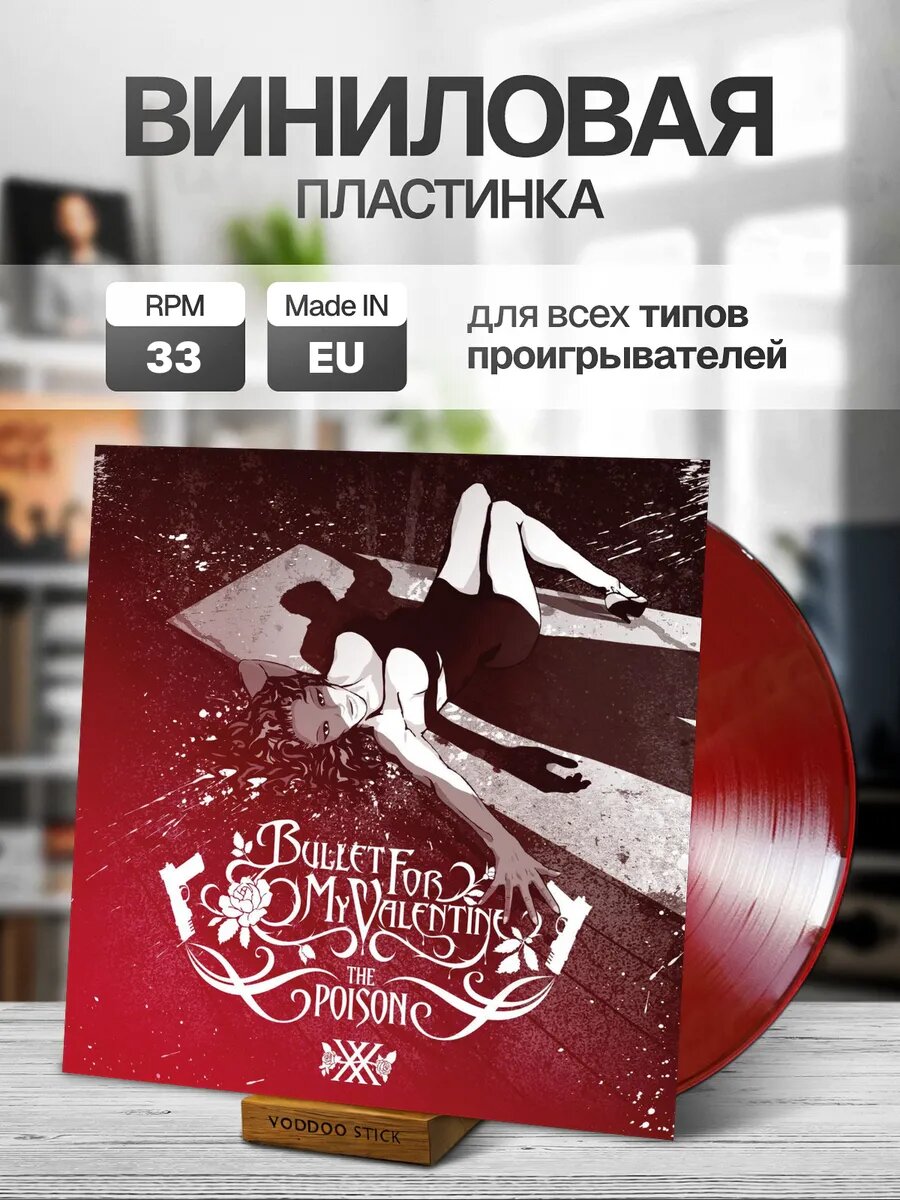 Bullet For My Valentine The Poison (Red Transparent) (1LP)