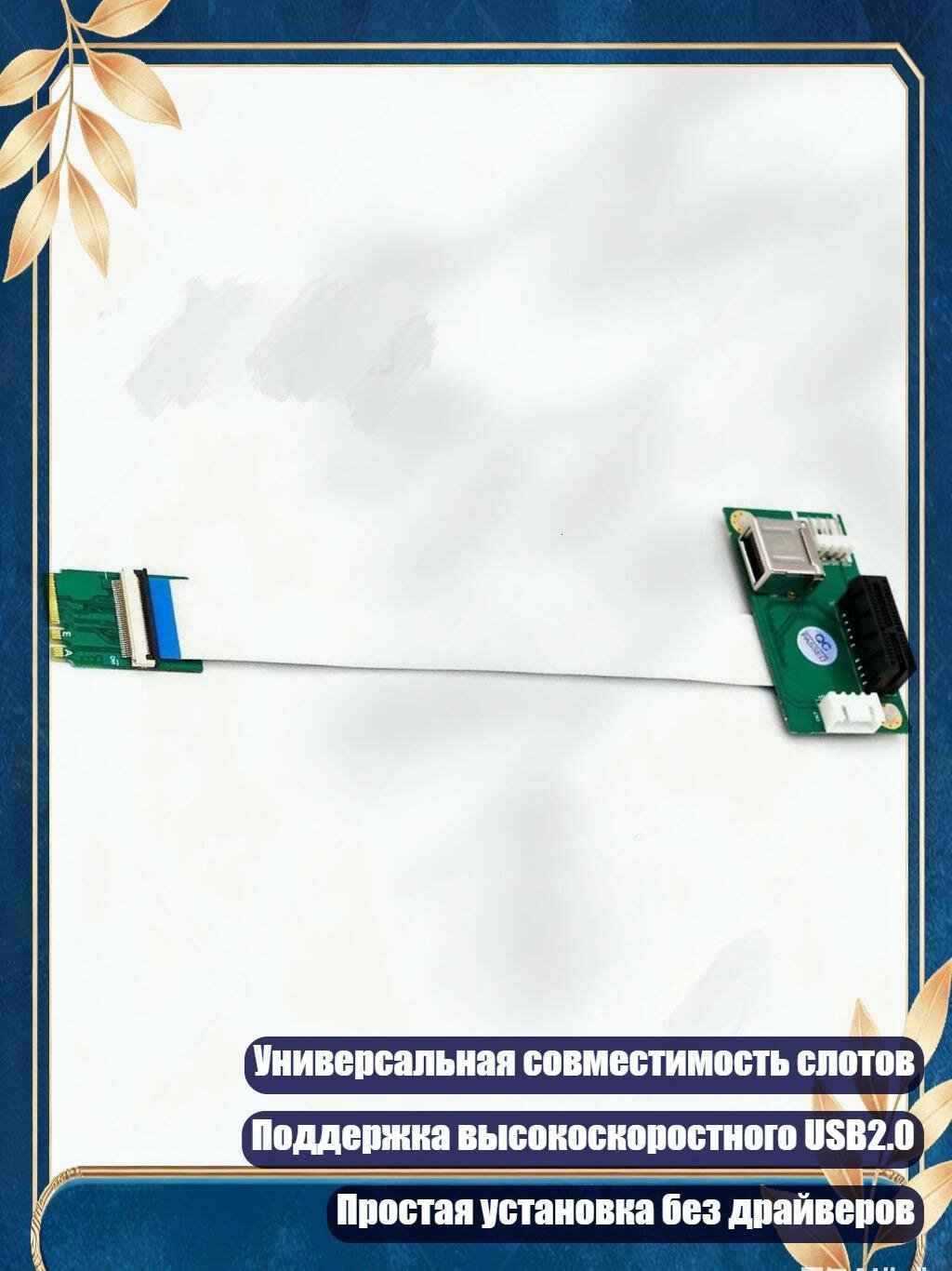 Адаптер M.2 (NGFF) в PCIe-слот для видеокарт