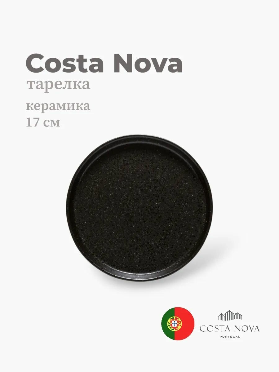 Тарелка, Costa Nova, Notos, 17 см, керамика, Португалия
