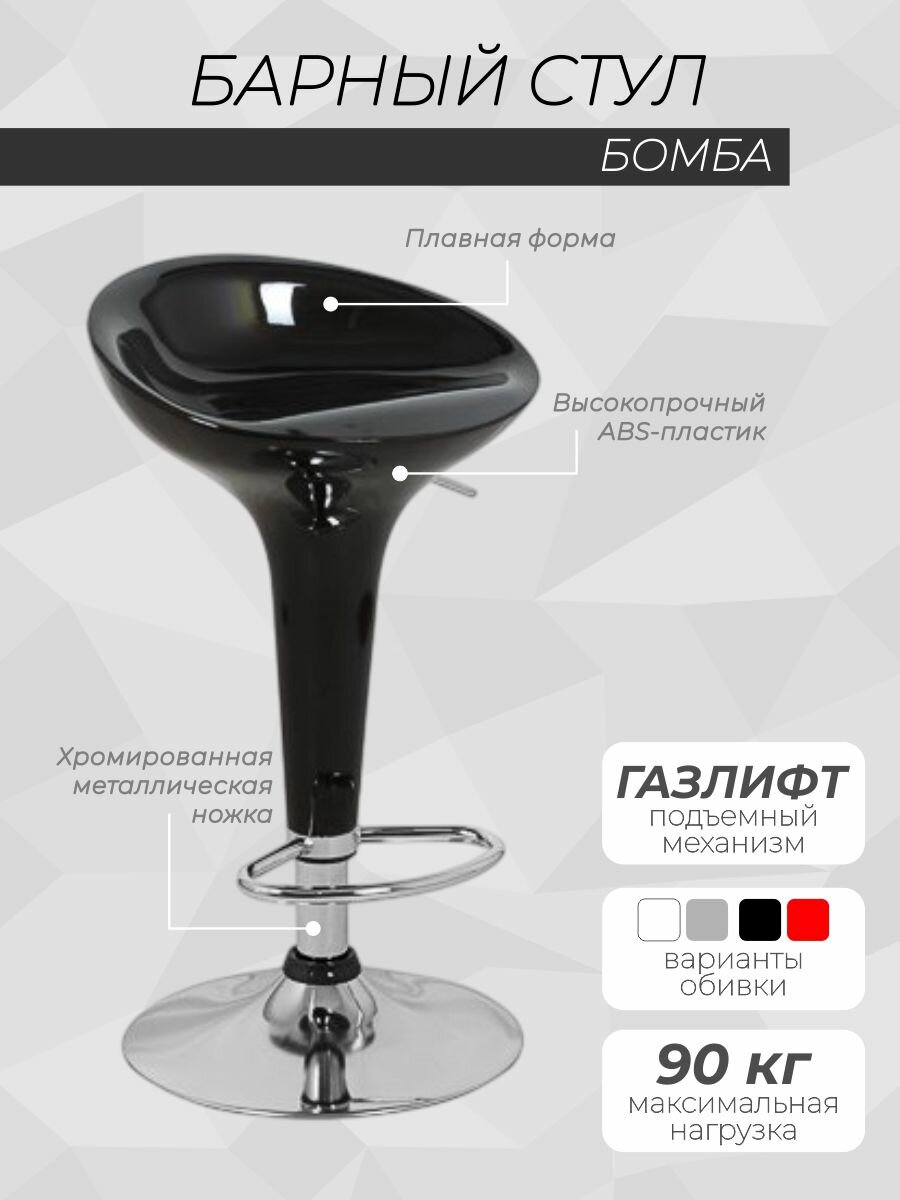 Стул 360 барный регулируемый по высоте, 1 шт