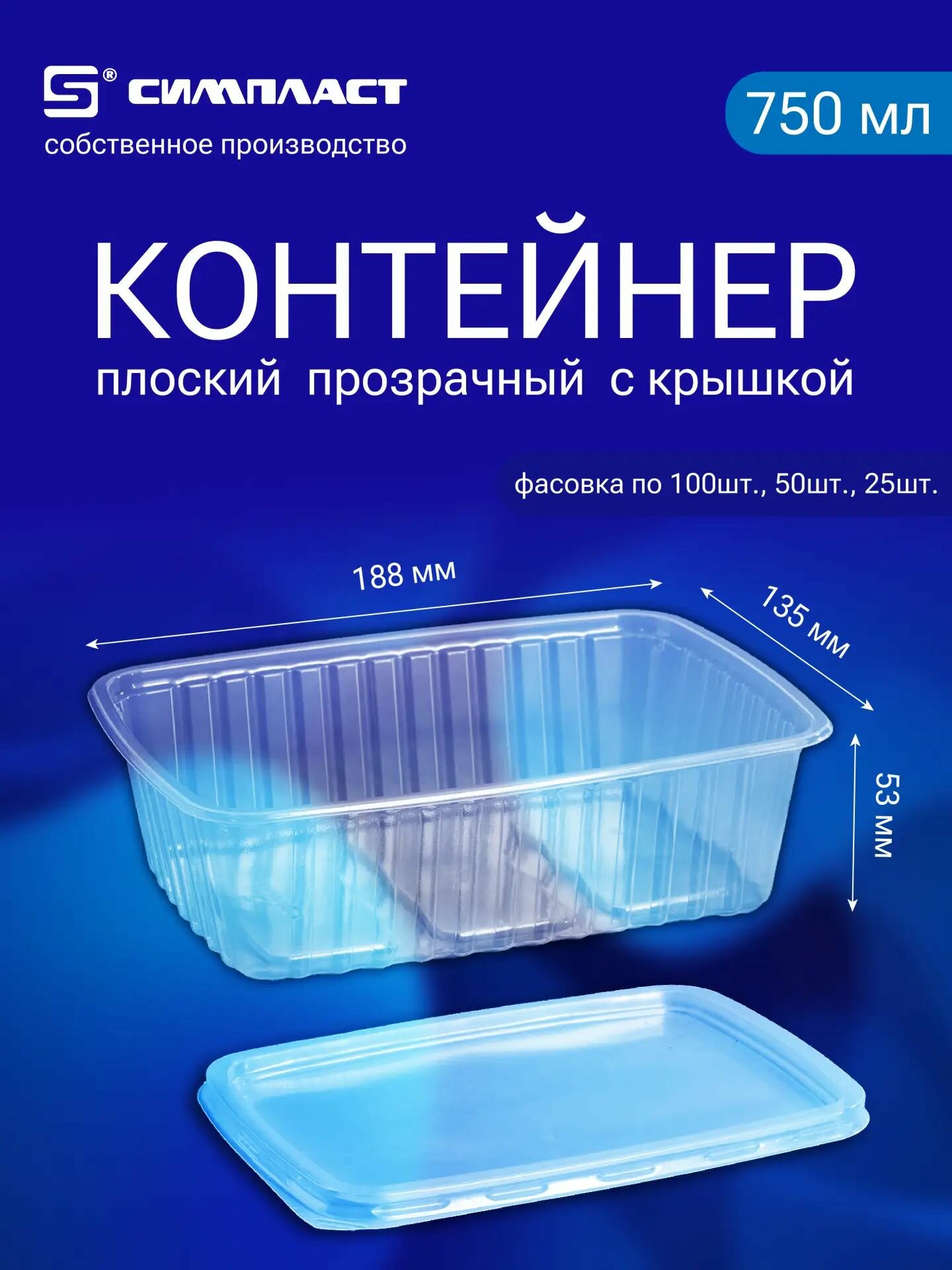 Контейнер плоский одноразовый с крышкой 750 мл,50 шт.