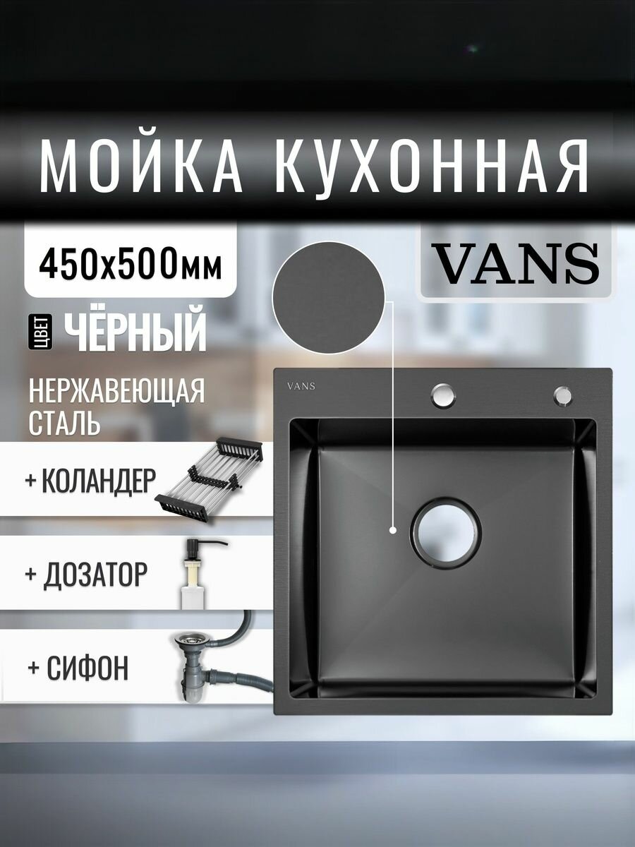 Кухонная мойка "VSM" 450*500*200 мм Black с коландером