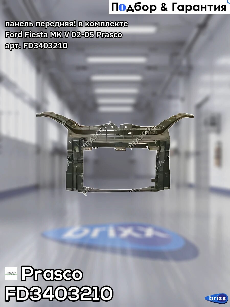 Панель передняя! в комплекте Ford Fiesta MK V 02-05 Prasco арт. FD3403210