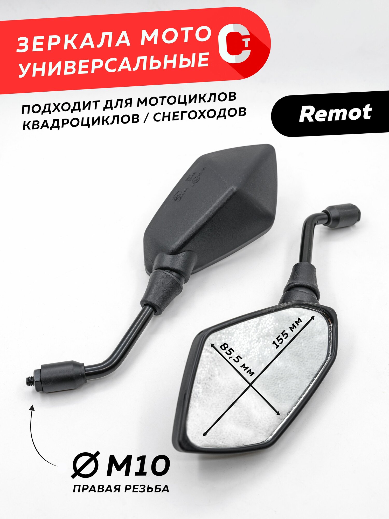 Зеркала на мотоцикл скутер снегоход многоугольные М10 (2 шт.) / зеркала заднего вида для мотоцикла