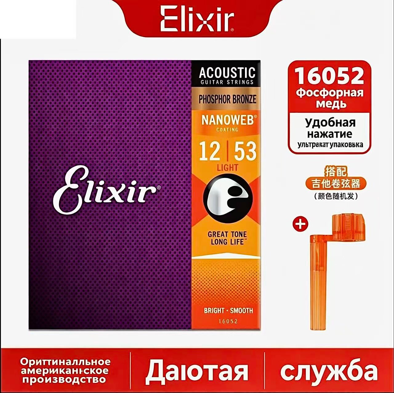 Струны для акустической гитары Elixir 16052, фосфорная бронза, нанопокрытие Nanoweb, комплект 12-53.