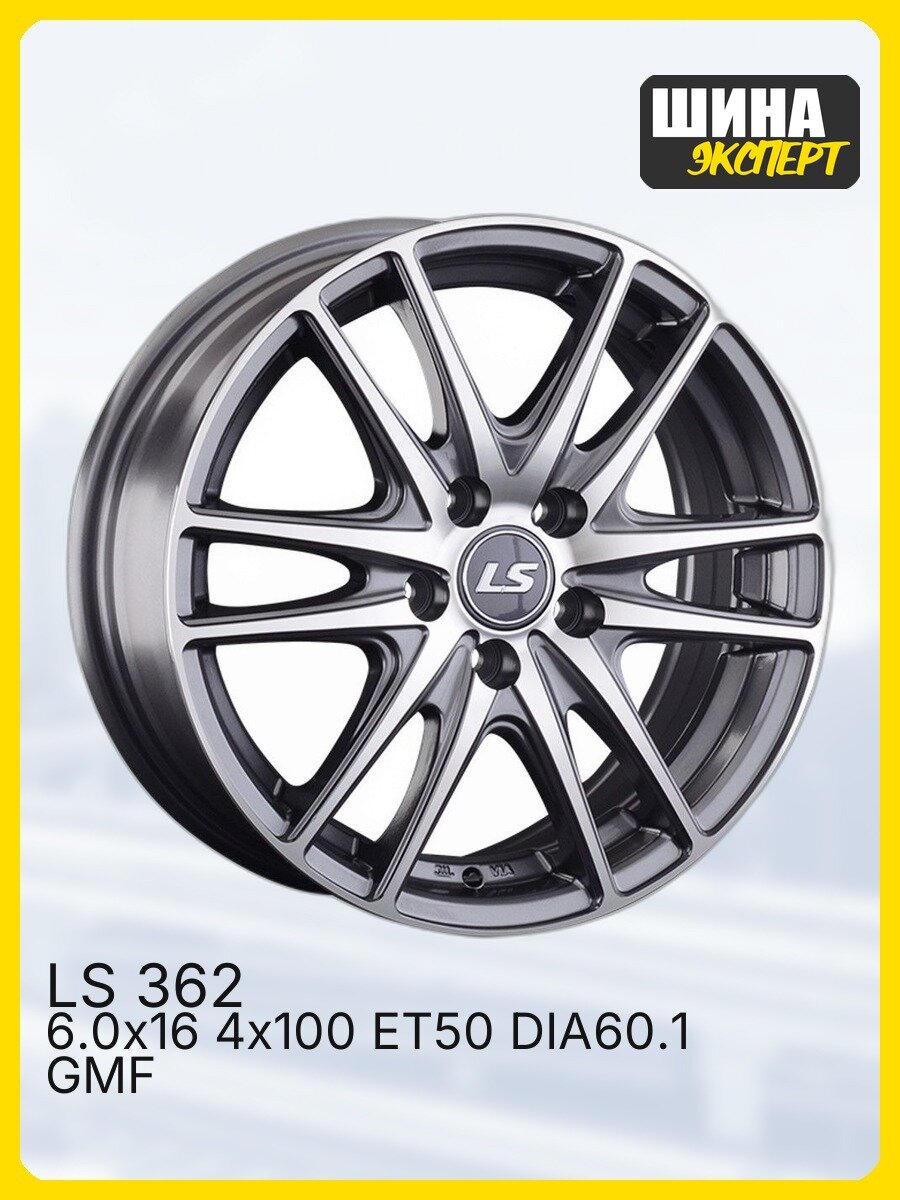 Диск литой LS 362 6,0\R16 4*100 ET50 d60,1 GMF [S044103] легкосплавный